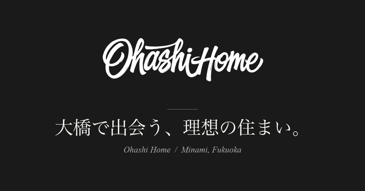 Ohashi Home｜大橋ホーム ― 福岡市南区の不動産売買